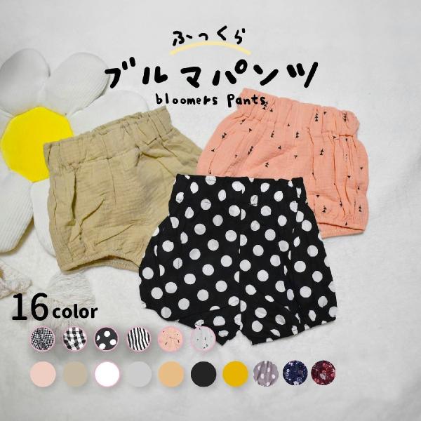 出産祝いなどの贈り物にも最適！可愛いブルマパンツです。動きやすくデイリーユースにぴったりの一枚。様々なカラーリエーションで、お子様のお洋服に合わせてコーディネートできますよ♪【サイズについて】画像をご参照ください。※小さめの作りとなっており...