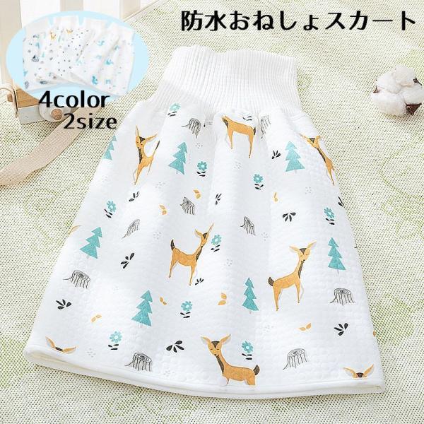 お布団を濡らすのを防ぐおねしょスカートです。裾のスナップボタンで寝返りも安心。【サイズについて】画像をご参照ください。【素材について】100%綿【カラーについて】生産ロットにより柄の出方や色の濃淡が異なる場合がございます。お使いのモニターや...