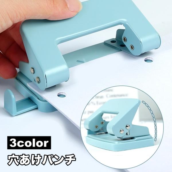 コピー用紙を一度に約10枚分穴あけできる♪ファイリングの定番アイテム！紙に穴をあけたい時に便利な穴あけパンチです。【サイズについて】画像をご参照ください。【素材について】ステンレス【カラーについて】生産ロットにより柄の出方や色の濃淡が異なる...
