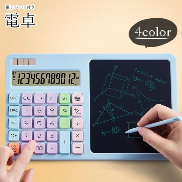 電子メモパッド付きの電卓。メモパッドが付いているので、計算結果をメモしながらの作業や、図形問題の計算にも便利なアイテムです♪【サイズについて】画像をご参照ください。【素材について】プラスチック他【カラーについて】生産ロットにより柄の出方や色...