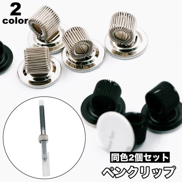 粘着テープ式のペンクリップ、同色2個セットです。鉛筆やボールペンなどに簡単に取り付け可能◎冷蔵庫などにくっ付けて置けばとても便利♪【サイズについて】画像をご参照ください。【素材について】合金【カラーについて】生産ロットにより柄の出方や色の濃...