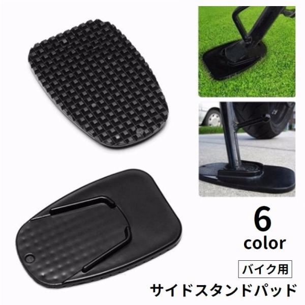 バイク用サイドスタンドパッドです。砂利道や草地など、不安定な場所でも安定して掛ける事ができます♪※地面に敷くパッドとなります。バイク本体のサイドスタンドへの取り付けはできません。【サイズについて】画像をご参照ください。【素材について】PP【...