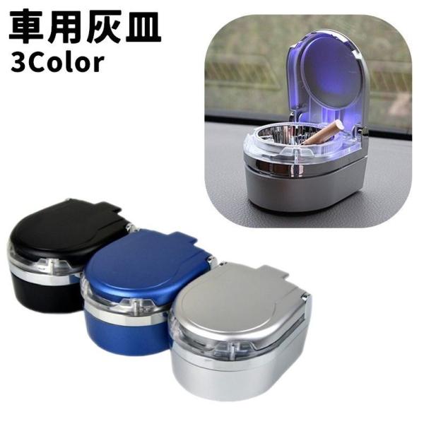 LEDライト付きお洒落な車用灰皿です。アウトドアにも使える便利なアイテムです◎【サイズについて】画像をご参照ください。【素材について】ABS、PC【カラーについて】生産ロットにより柄の出方や色の濃淡が異なる場合がございます。お使いのモニター...