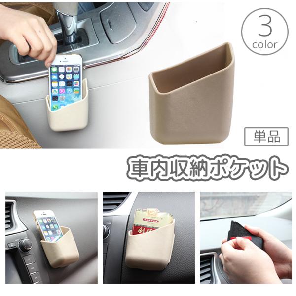 車内の小物をスッキリ収納◎貼るだけ簡単！ 車用収納ポケット♪※単品での販売ですのでご注意ください。【サイズについて】画像をご参照ください。【素材について】ABS樹脂【カラーについて】生産ロットにより柄の出方や色の濃淡が異なる場合がございます...
