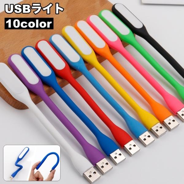 小型でシンプルなデザイン♪USBに接続して使えるミニライトです。ポータブル充電器やPCに接続すればどこでも使え、手元を照らしてくれます◎【サイズについて】画像をご参照ください。【素材について】PVC【カラーについて】生産ロットにより柄の出方...