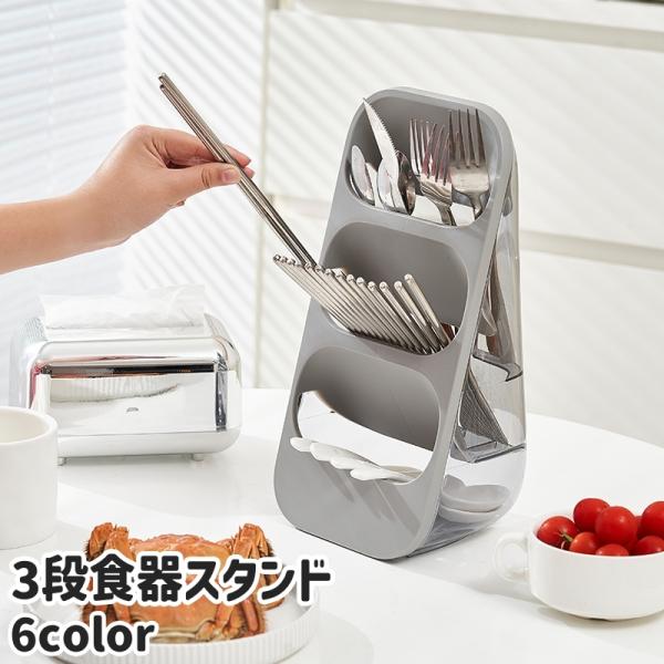 3段タイプの食器スタンドです。フォーク・スプーン・箸などの収納に。また、全6種類のカラーがございます。【サイズについて】画像をご参照ください。【素材について】PET、ポリプロピレン(PP)【カラーについて】生産ロットにより柄の出方や色の濃淡...