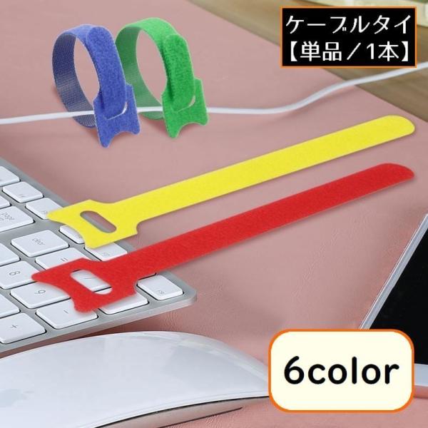 パソコンまわりなどの配線・コード類の結束に♪面ファスナー式のケーブルタイ単品1本です。お家のカーテンや折り畳み傘など、マルチに使える便利アイテム☆【サイズについて】画像をご参照ください。【素材について】ナイロン、PUR他【カラーについて】生...