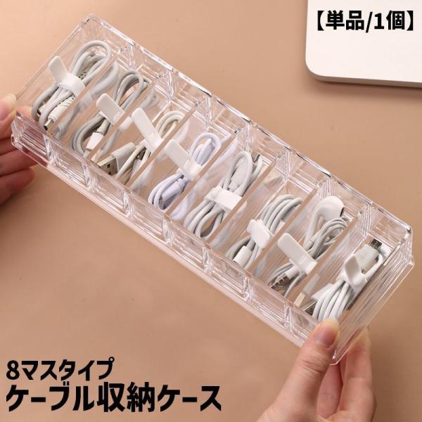 絡まりがちなケーブル類をまとめてスッキリ収納◎クリアカラーのケーブル収納ケース(単品)です。文房具や小物ケースとしてもおすすめ♪【サイズについて】画像をご参照ください。【素材について】アクリル【カラーについて】生産ロットにより柄の出方や色の...