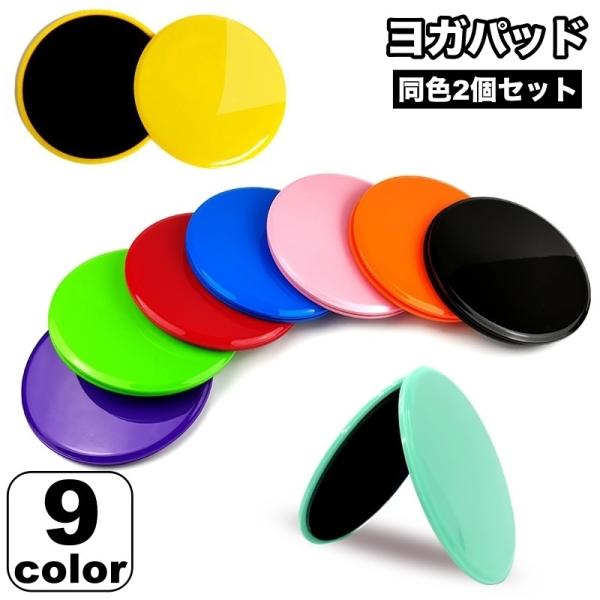 シンプルなヨガパッド、同色2個セットです。快適にストレッチやヨガ、トレーニングを楽しめます♪【サイズについて】画像をご参照ください。【素材について】PP、EVA【カラーについて】生産ロットにより柄の出方や色の濃淡が異なる場合がございます。お...