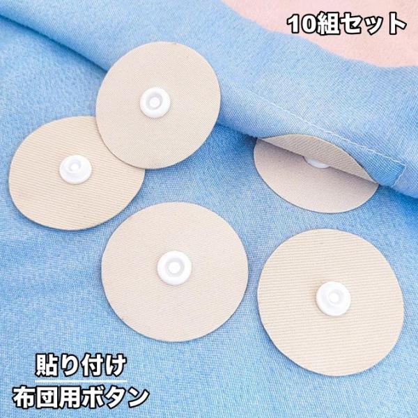 シーツや掛け布団などをを固定してズレ・ずり落ちを防止！布団用ボタン、10組セットです。【サイズについて】画像をご参照ください。【素材について】プラスチック【カラーについて】生産ロットにより柄の出方や色の濃淡が異なる場合がございます。お使いの...