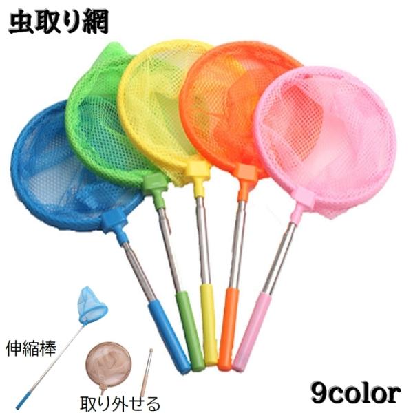 伸縮性のある「虫取り網」です♪取り外せるので持ち運びにもオススメです。虫取り網としてはもちろん。魚取りにもご使用いただけます。【サイズについて】画像をご参照ください。【素材について】ABSステンレス【カラーについて】生産ロットにより柄の出方...