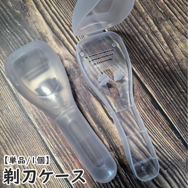 男女兼用で使える◎剃刀ケース(単品)です。旅行や出張などの持ち運びにピッタリ♪【サイズについて】画像をご参照ください。【素材について】プラスチック【カラーについて】生産ロットにより柄の出方や色の濃淡が異なる場合がございます。お使いのモニター...