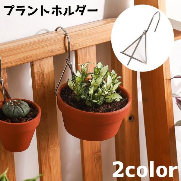 植木鉢を吊り下げて飾ることができる、プラントホルダーです。【サイズについて】画像をご参照ください。【カラーについて】生産ロットにより柄の出方や色の濃淡が異なる場合がございます。お使いのモニターや撮影時の光の加減などにより画像と実際の商品のカ...