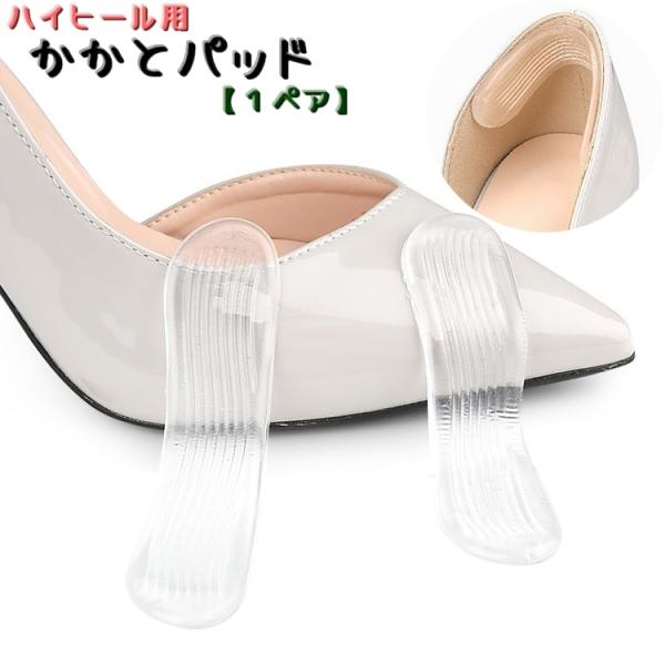 ハイヒール用かかとパッド【１ぺア】です。薄手のクリアカラーで目立ちにくく、スッキリ貼れるのがポイント！かかとの擦れ防止やサイズ調整にオススメです◎【サイズについて】画像をご参照ください。【カラーについて】生産ロットにより柄の出方や色の濃淡が...