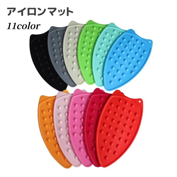 アイロンがけ中の一時的なアイロン置きに便利なアイロンマット。床やアイロン台の焦げ防止にも◎【サイズについて】画像をご参照ください。【素材について】シリコン【カラーについて】生産ロットにより柄の出方や色の濃淡が異なる場合がございます。お使いの...