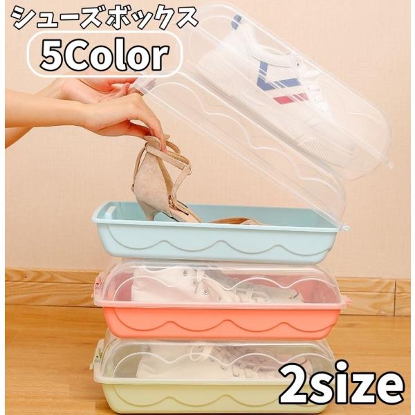 整理整頓に便利なシューズボックスです♪【サイズについて】画像をご参照下さい【素材について】プラスチック【カラーについて】生産ロットにより柄の出方や色の濃淡が異なる場合がございます。お使いのモニターや撮影時の光の加減などにより画像と実際の商品...