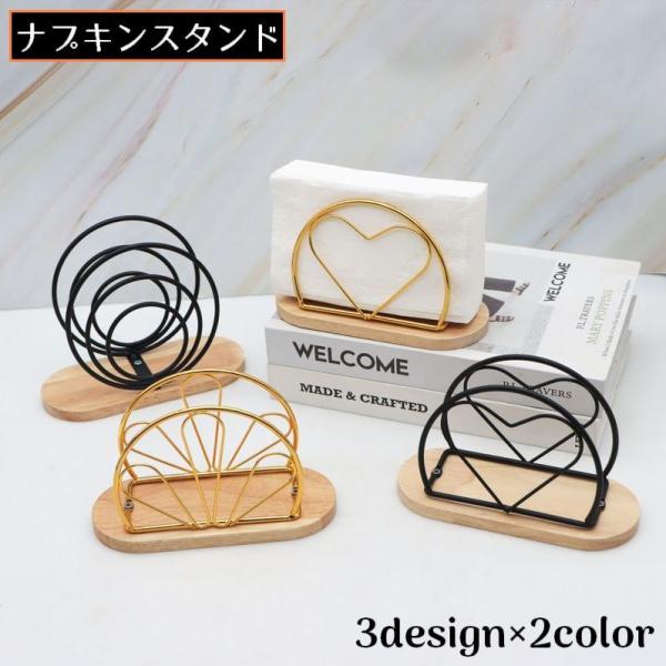 キッチンインテリアにオススメ！北欧風のオシャレなデザイン♪ナチュラルな木製ベース＆スチールワイヤーのナプキンスタンドです。※紙ナプキンは付属しておりません。【サイズについて】画像をご参照ください。【素材について】スチール、木材【カラーについ...