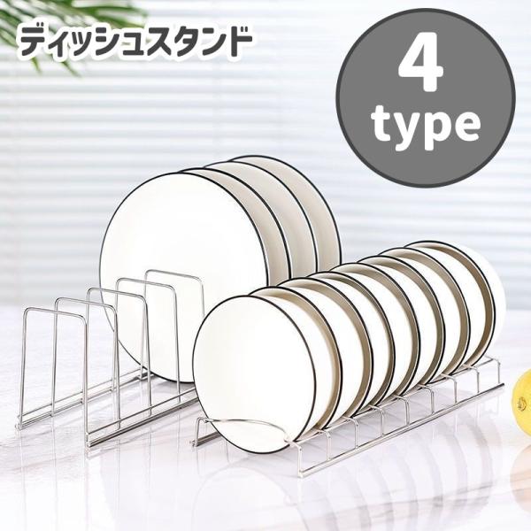 シンプルなディッシュスタンドです。お皿や鍋蓋の水切りラックとしてもご使用できます◎【サイズについて】画像をご参照ください。【素材について】ステンレス鋼【カラーについて】生産ロットにより柄の出方や色の濃淡が異なる場合がございます。お使いのモニ...