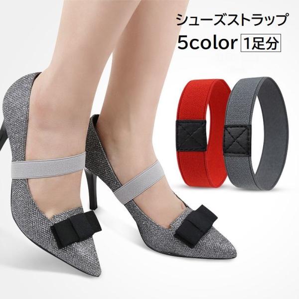 ヒールやパンプス、ローファーなどの脱げ防止に♪シンプルなシューズストラップです。【サイズについて】画像をご参照ください。【素材について】ポリエステル、PUレザー【カラーについて】生産ロットにより柄の出方や色の濃淡が異なる場合がございます。お...