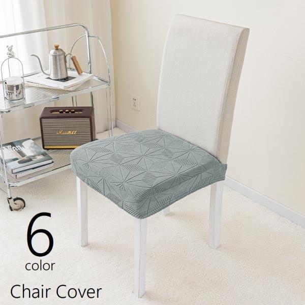 おしゃれな模様入りのチェアカバーです。。お部屋のインテリアに合わせて好きなカラーをお選びください。座面の汚れ防止や傷防止にも◎【サイズについて】画像をご参照ください。【素材について】ポリエステル【カラーについて】生産ロットにより柄の出方や色...
