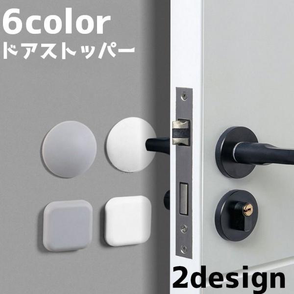 ドアノブや家具などの衝突防止に役立つクッションタイプのドアストッパーです。【サイズについて】画像をご参照ください。【素材について】シリコン【カラーについて】生産ロットにより柄の出方や色の濃淡が異なる場合がございます。お使いのモニターや撮影時...