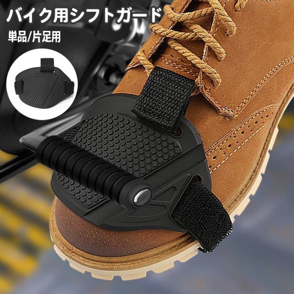 靴の上から装着するだけで使える便利なバイク用シフトガード。ミッション切り替え時の靴の汚れ防止などに◎※片足用（1個）の販売となります。【サイズについて】画像をご参照ください。【素材について】PVC【カラーについて】生産ロットにより柄の出方や...
