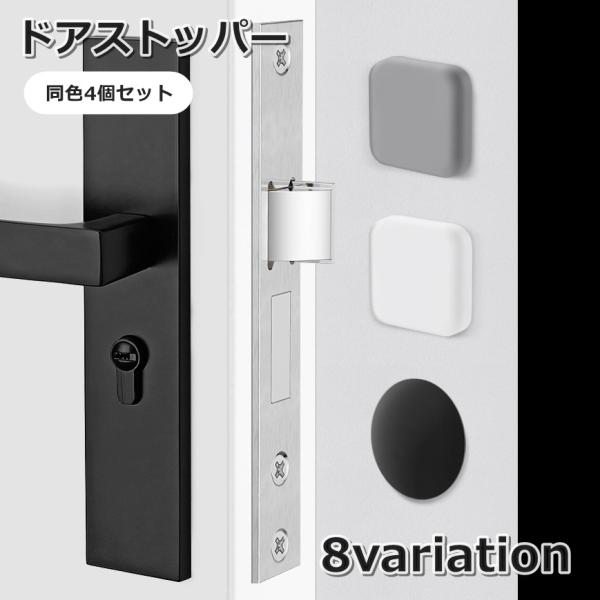 衝撃を吸収し、音やキズを防止する！粘着式のドアストッパー、同色4個セットです。【サイズについて】画像をご参照ください。【素材について】シリコン【カラーについて】生産ロットにより柄の出方や色の濃淡が異なる場合がございます。お使いのモニターや撮...