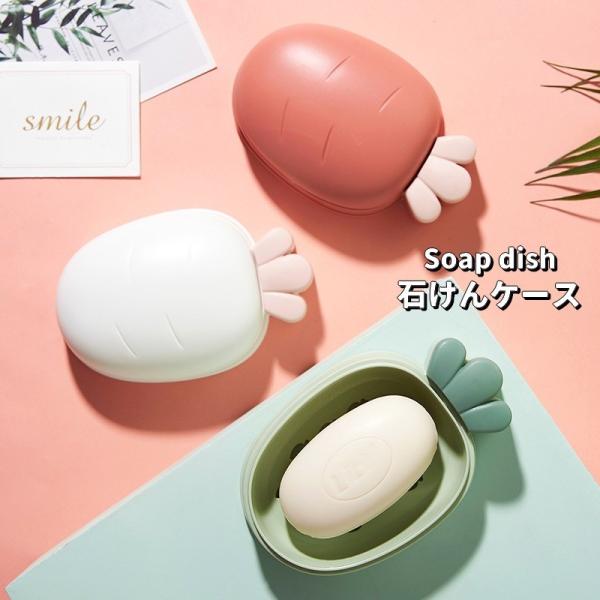 浴室や洗面所など、石鹸置きに便利なアイテム♪ニンジンをモチーフにしたデザインがキュートな蓋付きソープディッシュです。【サイズについて】画像をご参照ください。【素材について】PP【カラーについて】※カラーはランダムとなります。色の指定はできま...