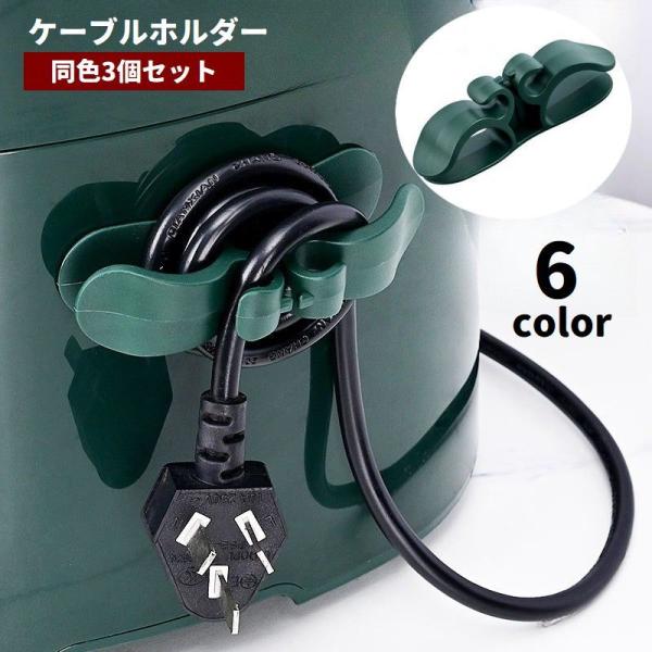 粘着式で取り付け簡単なケーブルホルダー、同色3個セットです。電化製品のコードやデスク周りのケーブルを固定・巻き付けて、配線をすっきり整理できます◎【サイズについて】画像をご参照ください。【素材について】プラスチック【カラーについて】生産ロッ...