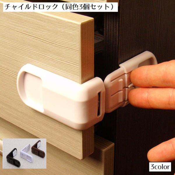 L字型チャイルドロック（同色3個セット）です。ドアや引き出しなど、あらゆる扉をロック！好奇心旺盛な赤ちゃんやペットのいたずら＆事故防止に。【サイズについて】画像をご参照ください。【素材について】ABS【カラーについて】生産ロットにより柄の出...