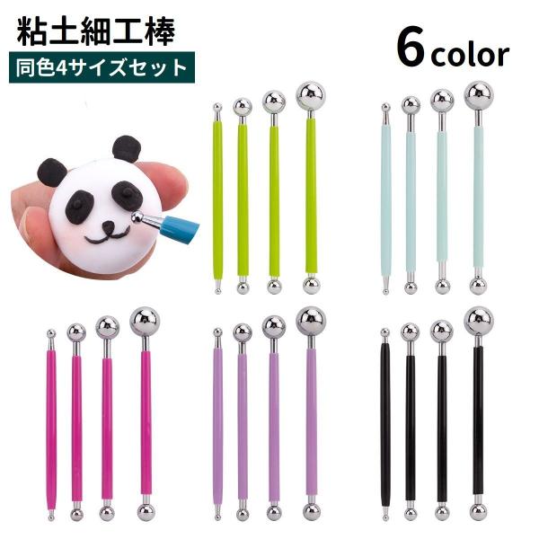 作品の凹凸形成に使用できる細工棒、同色4サイズセットです。球体部分はそれぞれサイズが異なっていて、用途に合わせて使い分ける事ができます◎【サイズについて】画像をご参照ください。【素材について】合金、シリコン【カラーについて】生産ロットにより...