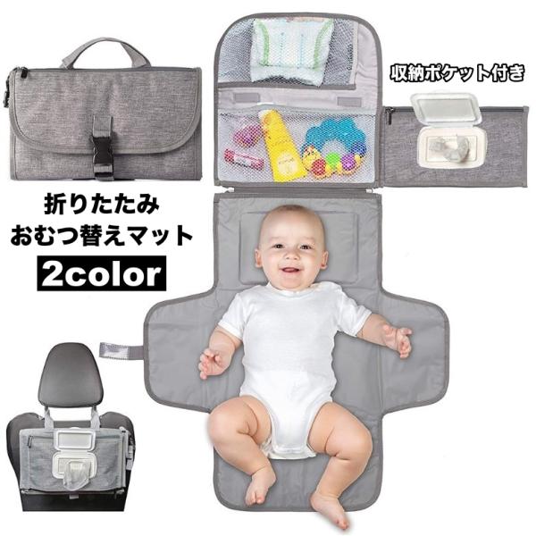 外出時のおむつ替えに便利な折りたたみ式のおむつ替えマット☆ポケット付きで、おしりふきなどの小物も収納も可能です♪【サイズについて】画像をご参照ください。【素材について】ポリエステル【カラーについて】生産ロットにより柄の出方や色の濃淡が異なる...