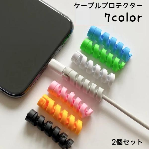 ケーブルの断線や折れ防止に◎ケーブルプロテクター、同色2個セットです。スマホの充電ケーブルやドライヤーなどの家電のケーブル保護に♪【サイズについて】画像をご参照ください。【素材について】TPR【カラーについて】生産ロットにより柄の出方や色の...