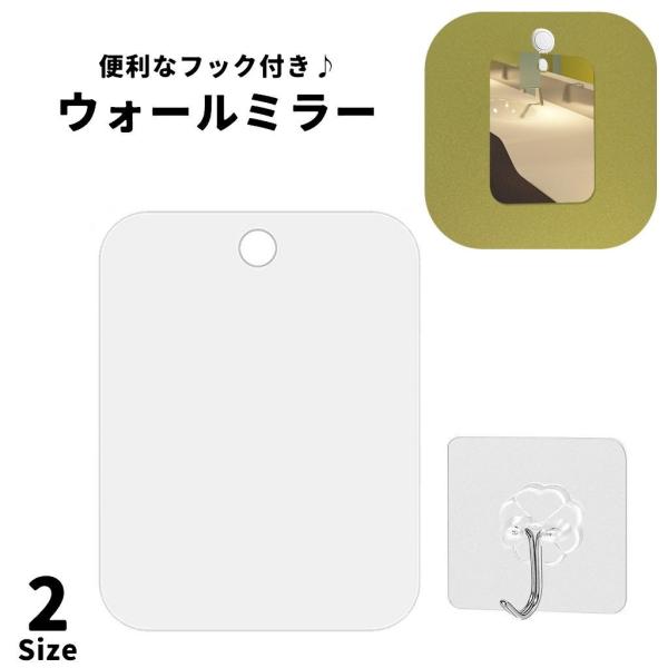 お風呂・洗面所などにおすすめ◎便利なフック付きのウォールミラーです。【サイズについて】画像をご参照ください。【素材について】アクリル【カラーについて】生産ロットにより柄の出方や色の濃淡が異なる場合がございます。お使いのモニターや撮影時の光の...