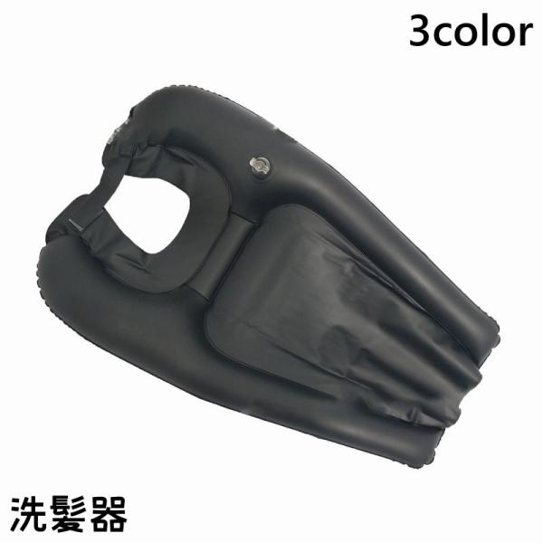 空気を入れるだけで使える洗髪器です。持ち運びにも便利♪ケガなどでお風呂に入れない方の洗髪を自宅で行いたいときに◎※空気入れ部分は生産ロットにより、色味が異なる場合があります。【サイズについて】画像をご参照ください。【素材について】PVC【カ...