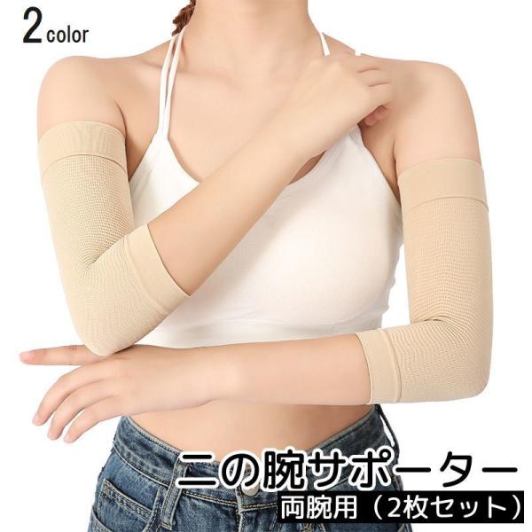 二の腕サポーター両腕用(2枚)セットです。薄手の素材なので、袖のある衣類の下にも身に着けられます◎【サイズについて】画像をご参照ください。【素材について】ナイロン、ポリウレタン【カラーについて】生産ロットにより柄の出方や色の濃淡が異なる場合...