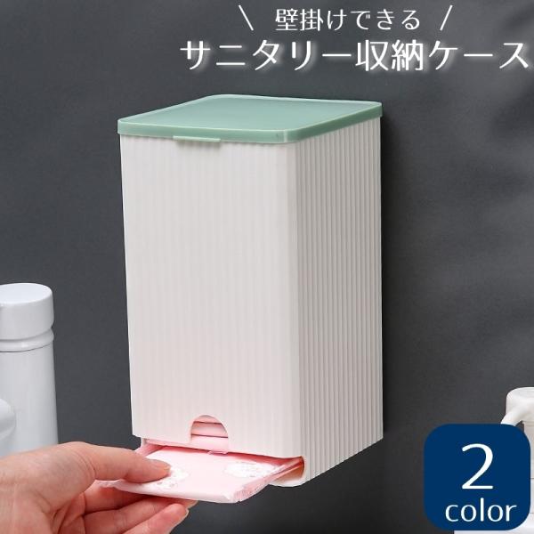 下からナプキンをさっと取り出せる♪便利なサニタリー収納ケースです。粘着シールなどで壁掛け収納も◎スリムタイプなら最大25枚のナプキンが収納可能です。【サイズについて】画像をご参照下さい【素材について】プラスチック【カラーについて】生産ロット...
