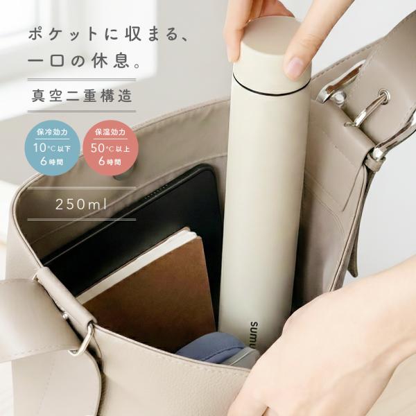 sumuu スムウの極細スリム 250ml ミニボトルは、そんなあなたの願いを叶えます。まるでペンのように細い直径約4.5cmの設計と、驚きの超軽量 約200gを実現。いつものバッグのポケットや、ミニバッグの隙間にすっと収まります。通勤やち...