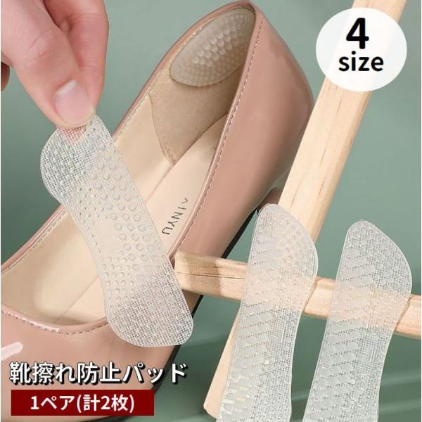 サイズが合わない靴のパカパカ防止・かかと保護に◎柔らかなシリコン製の靴擦れ防止パッドです。粘着式で簡単に装着できます♪※1ペア(計2枚)での販売です。【サイズについて】画像をご参照ください。【素材について】シリコン【カラーについて】生産ロッ...