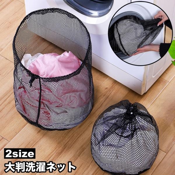 洗濯時に便利な巾着型の大判洗濯ネットです。大きめの衣類やまとめ洗いに活躍します♪【サイズについて】画像をご参照ください。【素材について】ポリエステル【カラーについて】生産ロットにより柄の出方や色の濃淡が異なる場合がございます。お使いのモニタ...