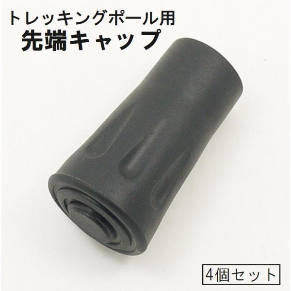 ハイキング・登山・ウォーキング・クライミングなどに♪トレッキングポールの交換用キャップ同色4個セットです。【サイズについて】画像をご参照ください。【素材について】プラスチック【カラーについて】生産ロットにより柄の出方や色の濃淡が異なる場合が...