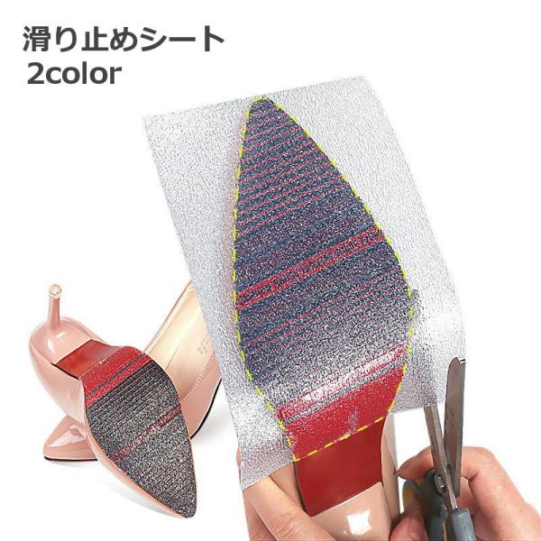 靴底に貼り付ける滑り止めシート。摩耗防止、滑り止め効果があります◎靴底に合わせてハサミでカットしてご使用ください。【サイズについて】画像をご参照ください。【素材について】合成樹脂（EVA）【カラーについて】生産ロットにより柄の出方や色の濃淡...