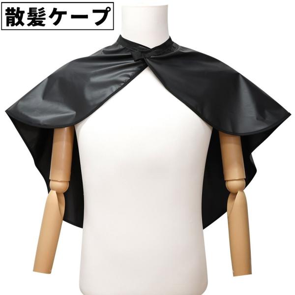 ヘアカラーやセルフカット時の必須アイテム♪シンプルな散髪ケープです。【サイズについて】画像をご参照ください。【素材について】ポリエステル【カラーについて】生産ロットにより柄の出方や色の濃淡が異なる場合がございます。お使いのモニターや撮影時の...
