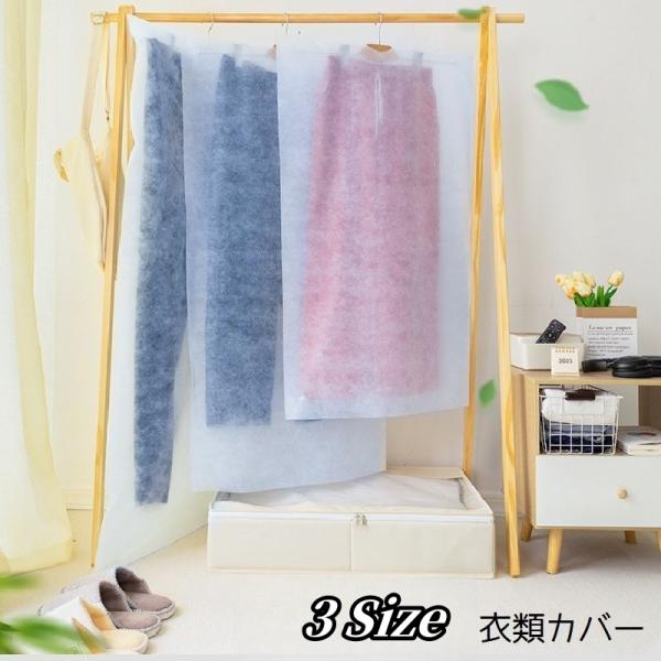 洋服の保管に便利な衣類カバーです。ホコリや汚れの防止に◎【サイズについて】画像をご参照ください。【カラーについて】生産ロットにより柄の出方や色の濃淡が異なる場合がございます。お使いのモニターや撮影時の光の加減などにより画像と実際の商品のカラ...