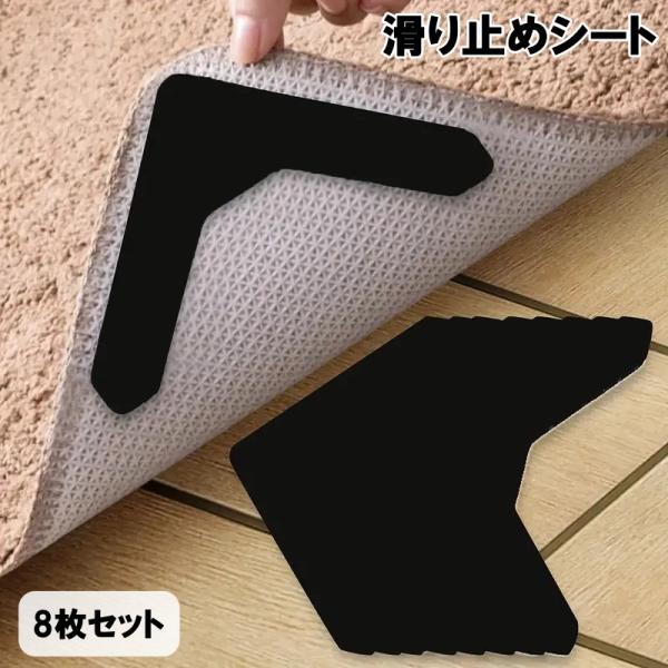 カーペット類の固定用滑り止めシート8枚セットです。カーペットやマットなどの4隅に貼るだけで、ズレ防止に活躍してくれます。洗って繰り返しお使い頂けます◎【サイズについて】画像をご参照ください。【素材について】ポリウレタン【カラーについて】生産...