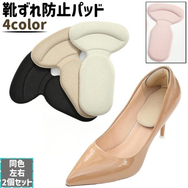 同色・左右2個セットの靴ずれ防止パッドです。ヒール、パンプスのかかとの靴ずれ防止に。また、黒・オフホワイト・ピンク・カーキ色のカラーがございます。【サイズについて】画像をご参照ください。【カラーについて】生産ロットにより柄の出方や色の濃淡が...