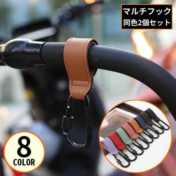 バイク・自転車・ベビーカーのハンドルバーなどに♪スクリューロック式カラビナのマルチフック同色2個セットです。面ファスナーで取り付け簡単！買い物袋やヘルメットを吊り下げ収納◎※トレッキング・登山用ではございません。【サイズについて】画像をご参...