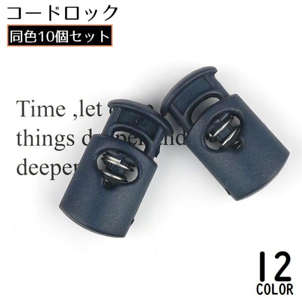 手作りの巾着袋やパーカーの紐・衣類や帽子のハンドメイド・靴ひも修理などに♪様々な紐の長さ調整ができる便利アイテム！コードロック同色10個セットです。【サイズについて】画像をご参照ください。【素材について】ナイロン他【カラーについて】生産ロッ...