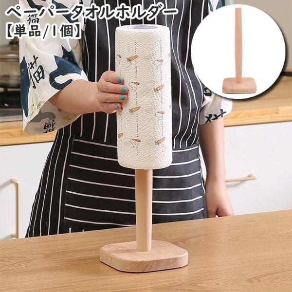 縦置きスタンド型のペーパータオルホルダー(単品)です。ナチュラルデザインでインテリアにも馴染みやすい♪【サイズについて】画像をご参照ください。【素材について】木製【カラーについて】生産ロットにより柄の出方や色の濃淡が異なる場合がございます。...