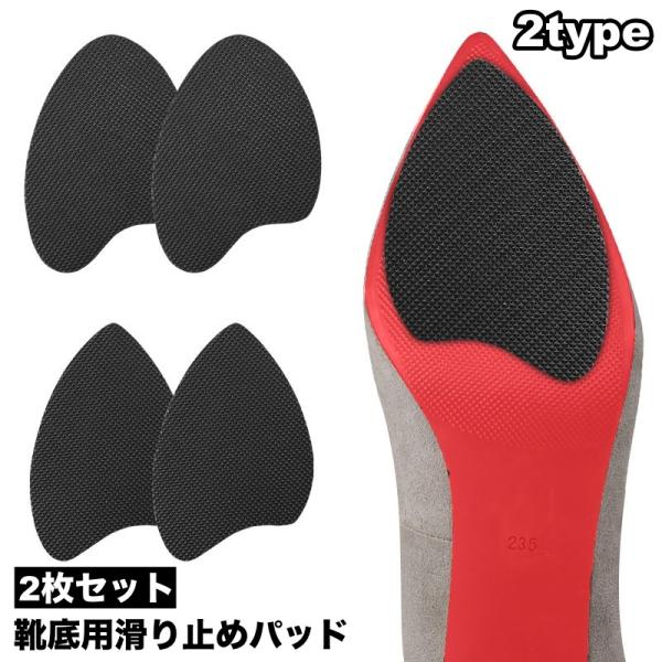 靴底に貼るだけの靴底用滑り止めパッド２枚セットです。ヒールやパンプス・ローヒールやサンダルなどのつま先の滑り止めにオススメ◎【サイズについて】画像をご参照ください。【カラーについて】生産ロットにより柄の出方や色の濃淡が異なる場合がございます...